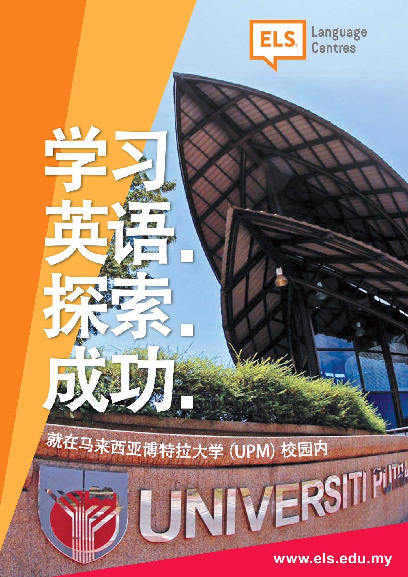 Brochures | ELS Malaysia